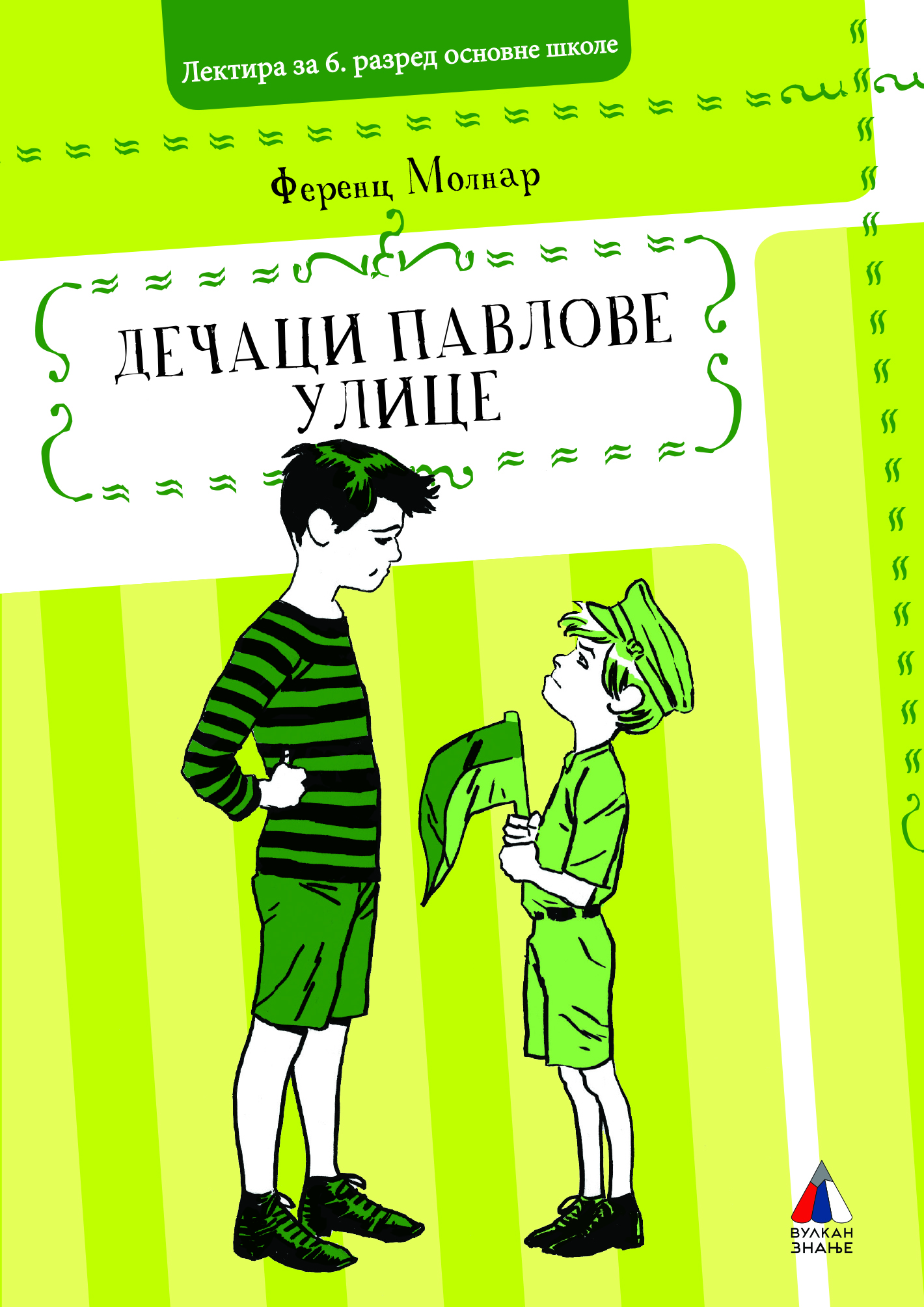 Vulkan znanje | DEČACI PAVLOVE ULICE, TVRD POVEZ