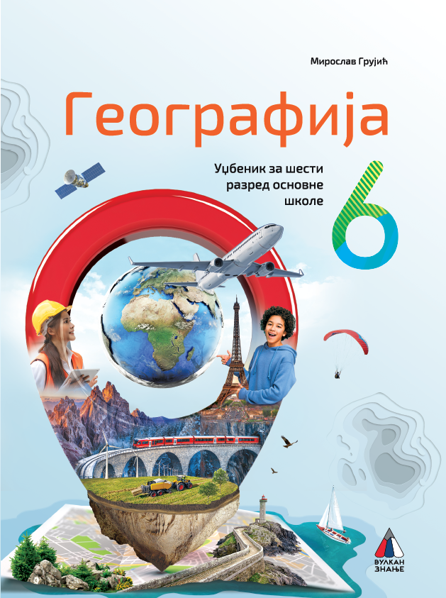 Vulkan znanje | GEOGRAFIJA 6, UDŽBENIK