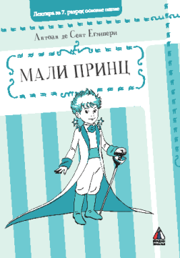 Vulkan znanje | MALI PRINC, TVRD POVEZ