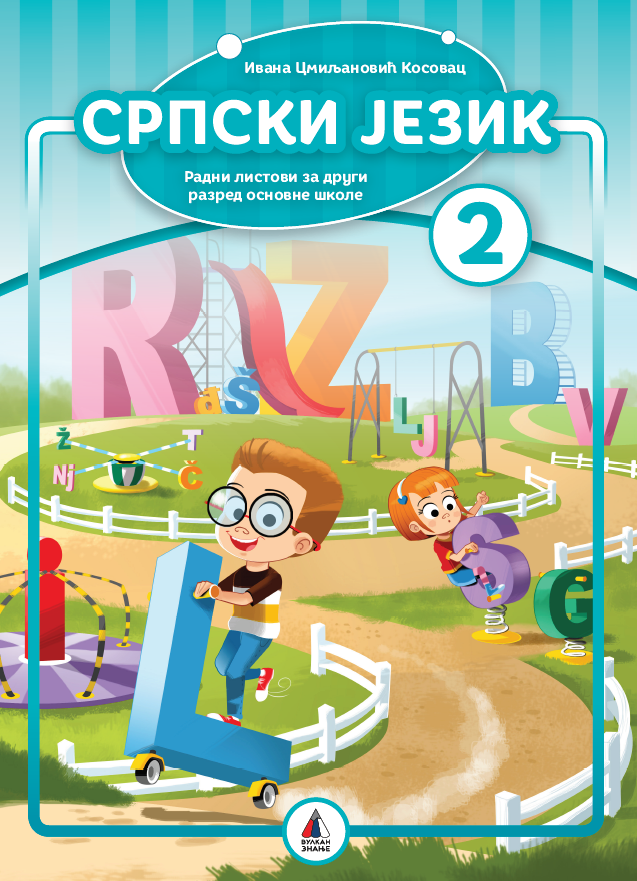 Vulkan znanje | Radni listovi Srpski jezik 2