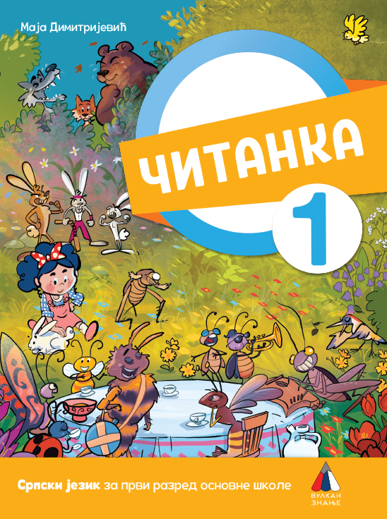 Vulkan znanje | SRPSKI JEZIK 1, ČITANKA